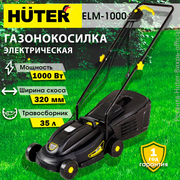 Газонокосилка электрическая ELM-1000 Huter, мощность 1000 Вт, ширина ...