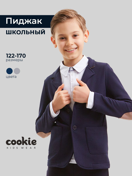 Пиджак Мальчики cookie синий, размер 152 Трикотаж прямой Офисный/школьный Пуговицы, рост 152 ...