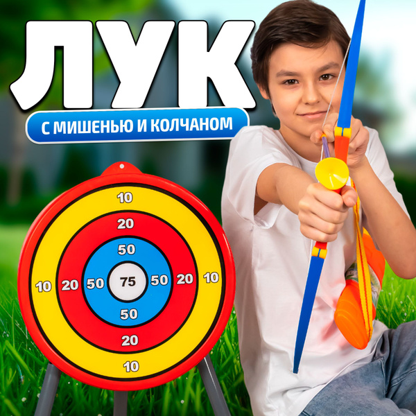 Лук со стрелами детский / с мишенью и колчаном / стреляет присосками ...
