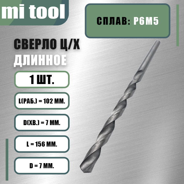 Сверло 7,0 мм ц/х по металлу "длинное" - купить с доставкой по выгодным ...