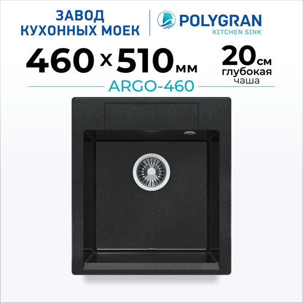 Кухонная мойка из искусственного камня POLYGRAN ARGO-460 (№316 Космос ...