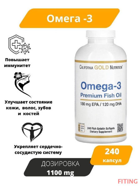 Омега 3 Premium Fish Oil California Gold Nutrition 240 капсул Пищевая ...