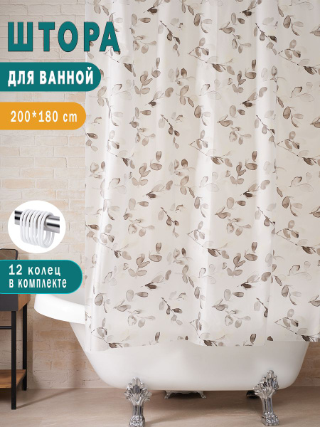Штора для ванной 200x180 см Solin amgperde купить c доставкой на OZON ...