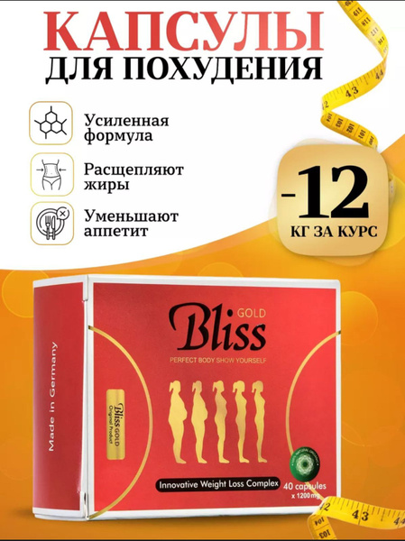 Bliss Gold, Капсулы для похудения жиросжигатель - купить с доставкой по ...
