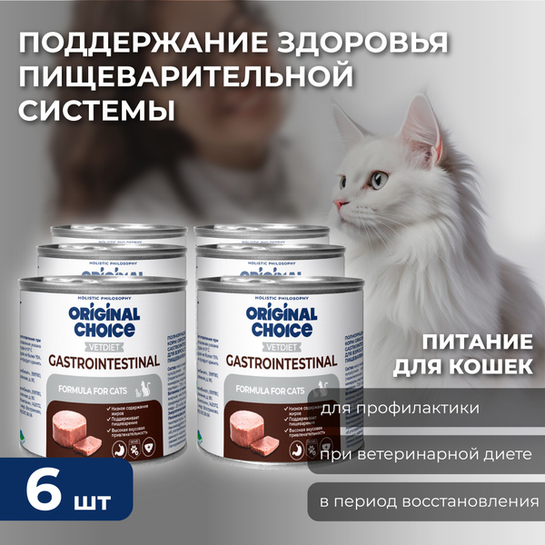 Ветеринарная диета ORIGINAL CHOICE VETDIET Gastrointestinal 240 г для ...