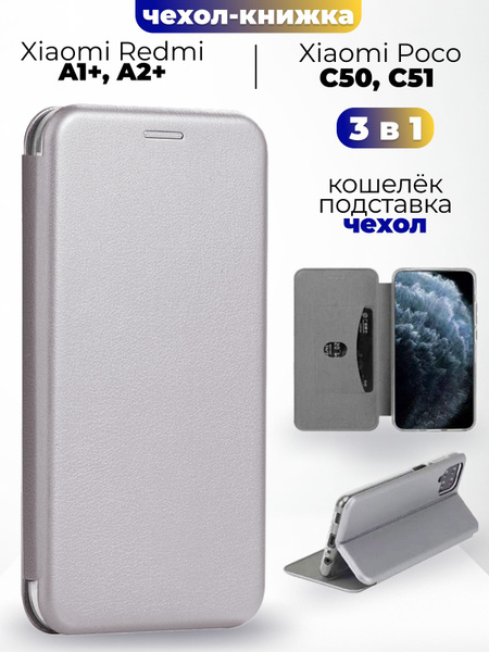 Чехол на redmi A1 plus / A2 plus / poco C51 / чехол на redmi a1 plus ...