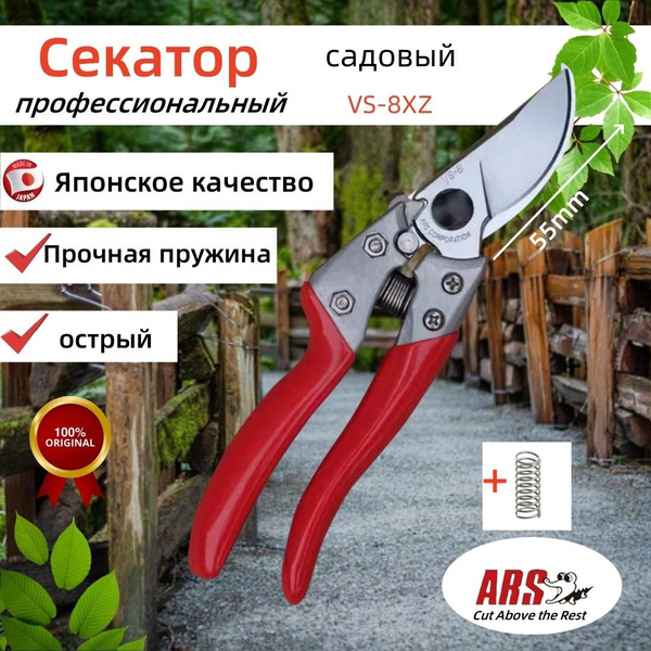 Секатор ARS VS-8XZ - купить по выгодным ценам в интернет-магазине OZON ...