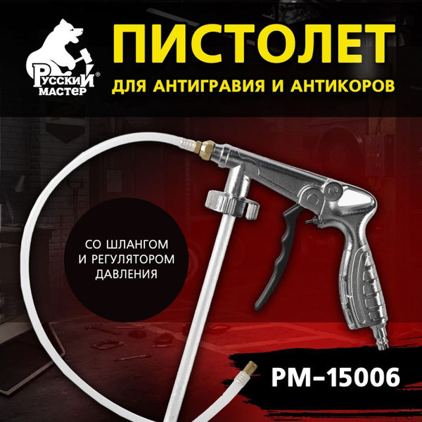 Пистолет для защитных составов bALIP5 - купить по низким ценам в ...