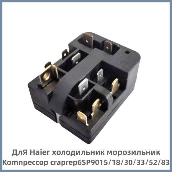 Для Haier холодильник морозильник компрессор стартер 6SP9015/18/30/33 ...