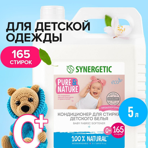 Кондиционер-ополаскиватель для белья SYNERGETIC детский 5л 165 стирок - купить с доставкой по ...