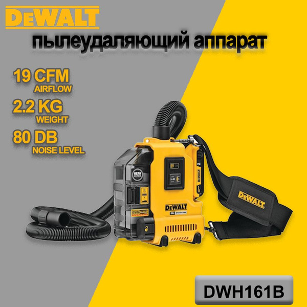 DeWALT Промышленный пылесос 20V DWH161B купить на OZON по низкой цене ...