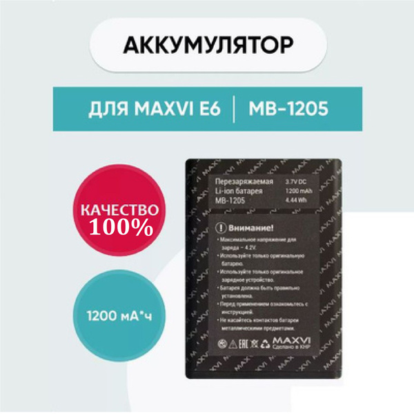 Аккумулятор MAXVI MB-1205 (ORIG) для телефона MAXVI E6 на 1200mAh - купить с доставкой по ...