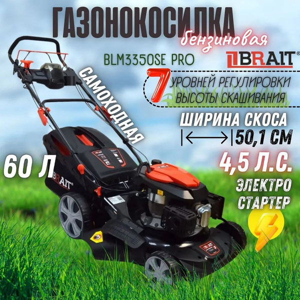 Газонокосилка бензиновая Brait BLM3350SE PRO (4.5 л.с, АКБ, ЗУ, ширина скоса 501 мм ...