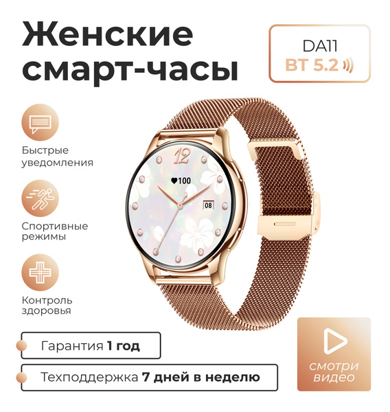 Купить смарт-часы SMART PRESENT Смарт часы женские для андроид и айфон круглые DA11, экран 1.32 ...
