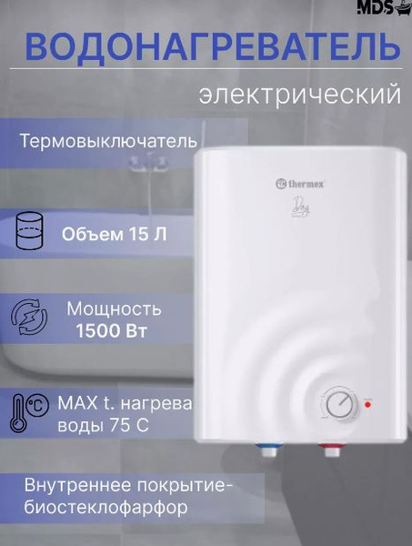 Водонагреватель накопительный Thermex Day 15 купить по доступной цене с ...