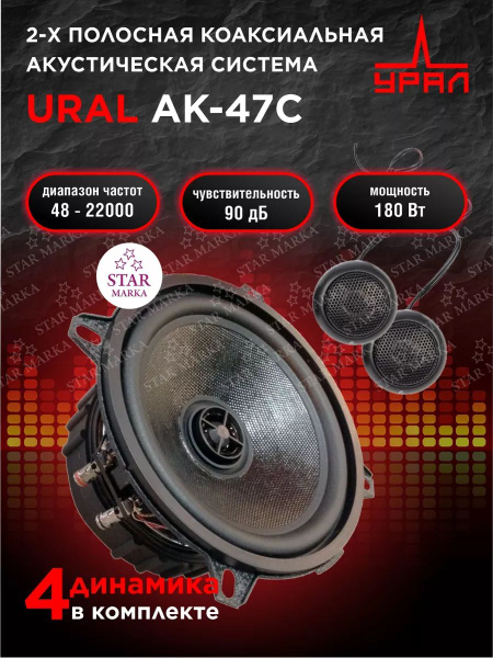 URAL AK-47C автоколонки - купить по выгодной цене в интернет-магазине OZON (1660510839)