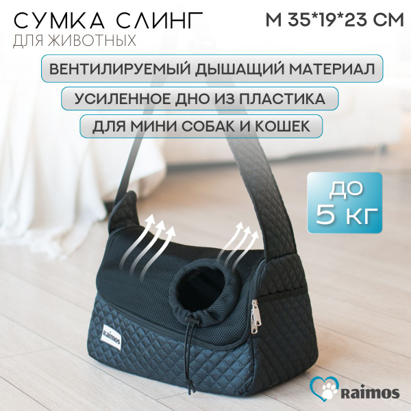 Слинг для собак и кошек М - купить с доставкой по выгодным ценам в ...