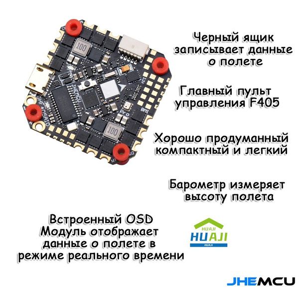 25,5x25,5 мм JHEMCU GHF405AIO 40A F405 Контроллер полета Baro BLHELIS ...