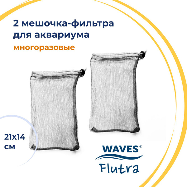 WAVES Flutra Мешочки для фильтра, 21х14 см, 2 шт., многоразовые, для ...