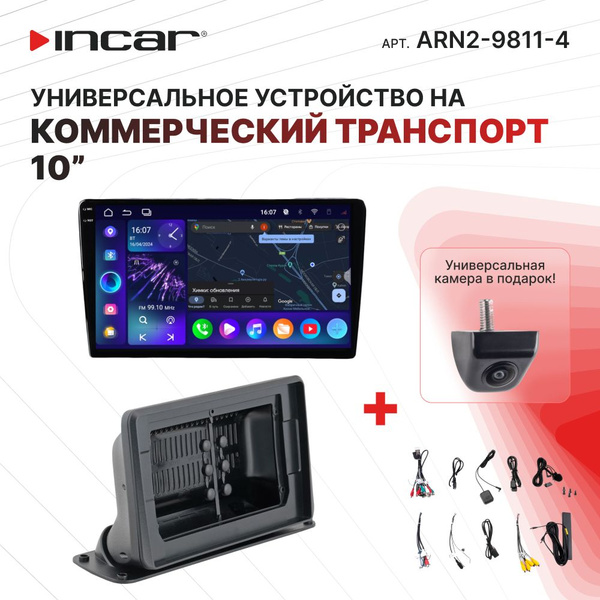 ШГУ коммерческий транспорт (OPTIMUM Incar ARN2-9811-4) Android 13/2000*1200, BT Qualcomm, wi-fi ...