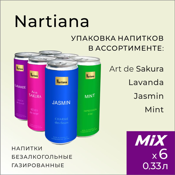 Безалкогольные газированные напитки Nartiana MIX, 6 шт x 0,33 л ...
