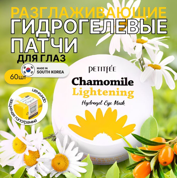 PETITFEE Гидрогелевые патчи для глаз от отёков и мешков под глазами ...