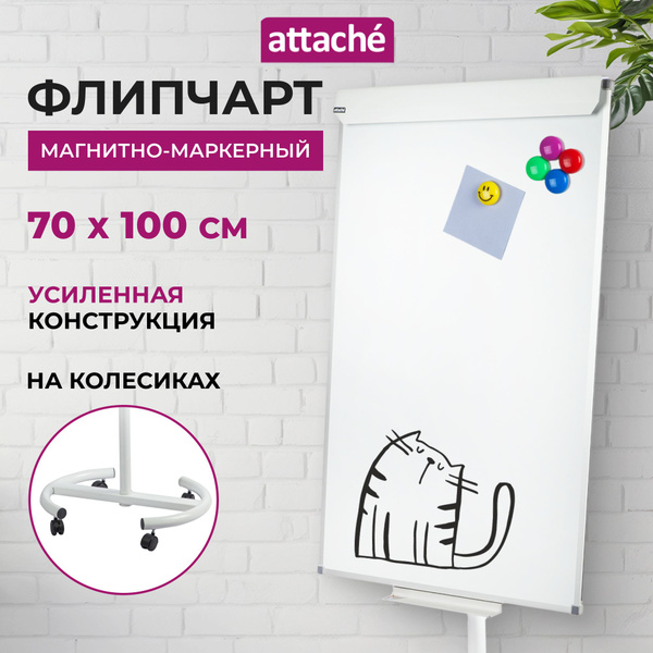 Флипчарт-доска магнитно-маркерный Attache 70x100 см - купить с доставкой по выгодным ценам в ...