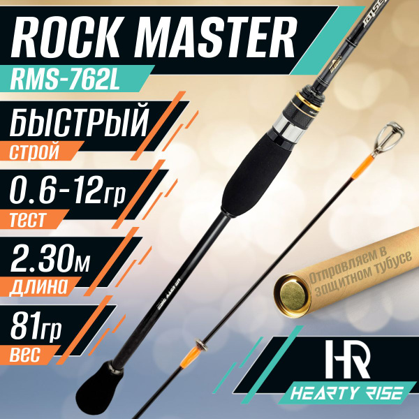 Спиннинг HEARTY RISE ROCK MASTER, от 0.6 гр купить c доставкой на OZON ...