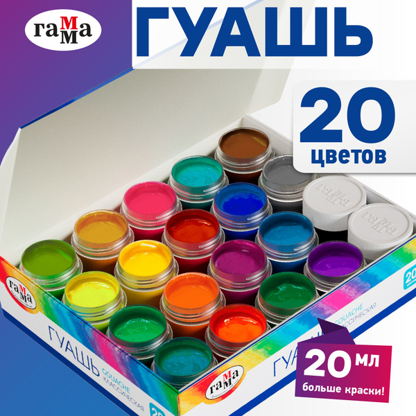 Гуашь ГАММА, краски для рисования серии "Классическая", для школы 20 ...