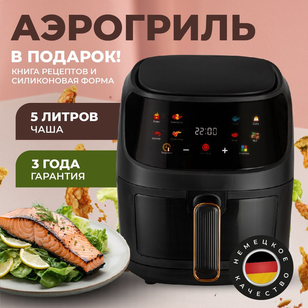 zenithra Аэрогриль 9FA3B77D306F4088A3DD006431320DA1, черный купить на ...