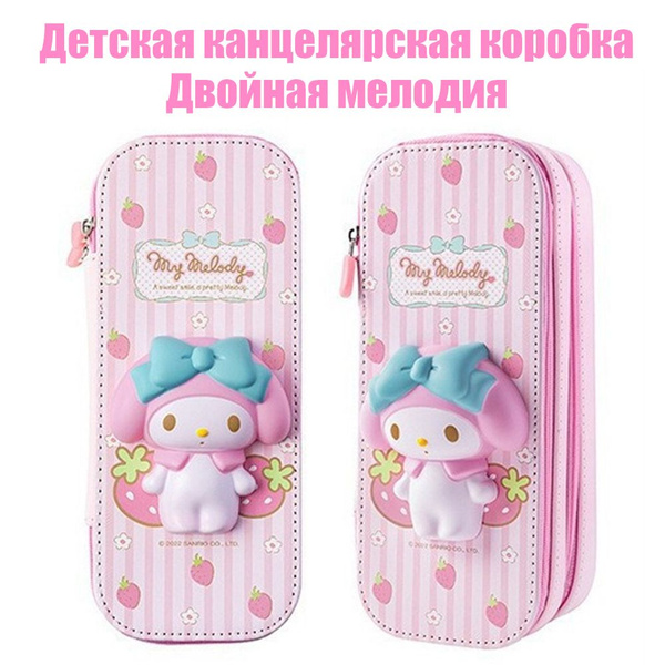 Детский пенал с 3D Kuromi антистресс для девочки Двухслойная большая ...