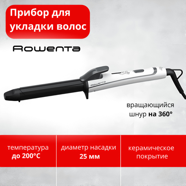 Щипцы ROWENTA CF3228F0 купить на OZON по низкой цене в Беларуси, Минске ...