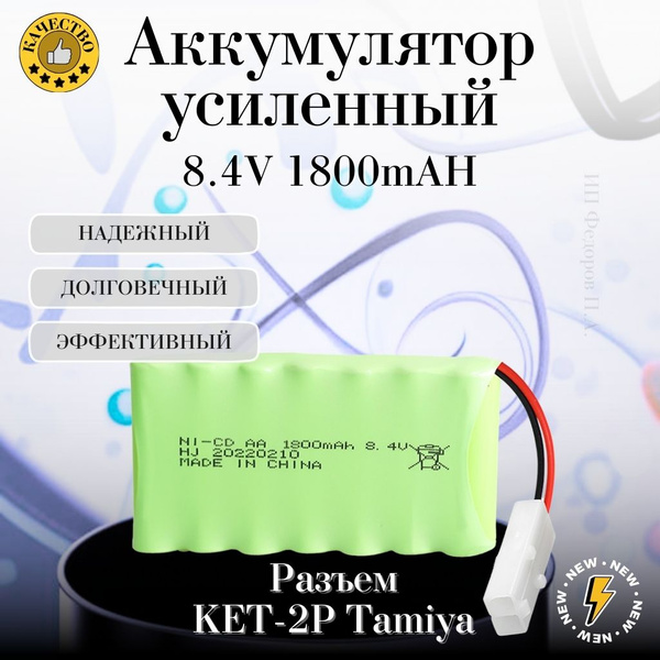 Аккумулятор Ni-CD 8,4v AA 1800mah для радиоуправляемых игрушек, разъем ...