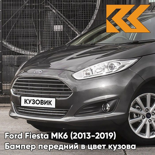 Бампер передний в цвет кузова для Форд Фиеста МК6 Ford Fiesta MK6 (2013 ...