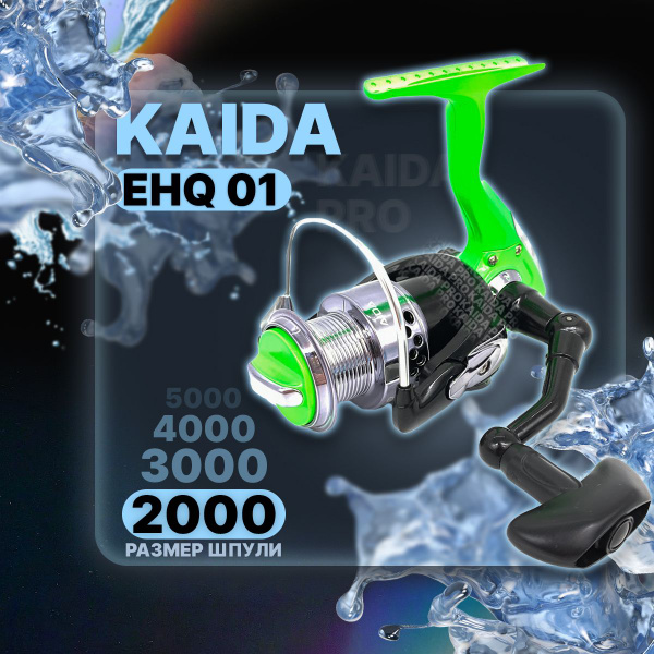 Катушка KAIDA EHQ_зеленый, Безынерционная, 2000, Передний фрикцион ...