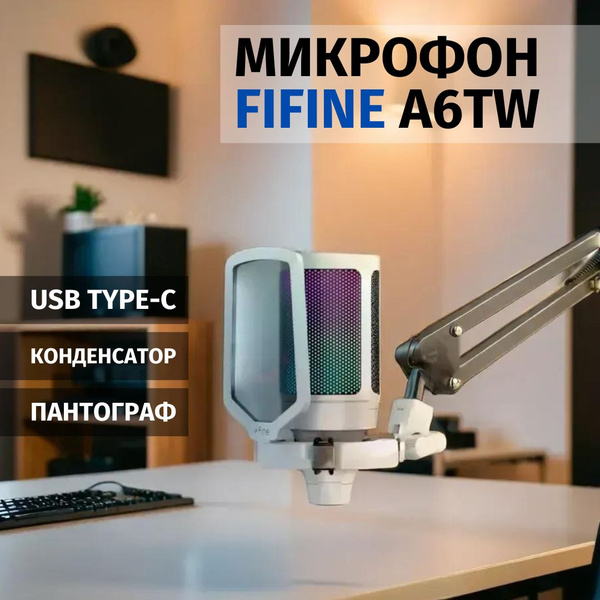 Микрофон игровой (для стриминга) Fifine A6T - купить по выгодной цене в ...