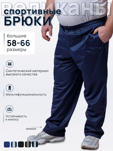 Брюки спортивные Gefeng Мужской - купить по доступным ценам в интернет ...