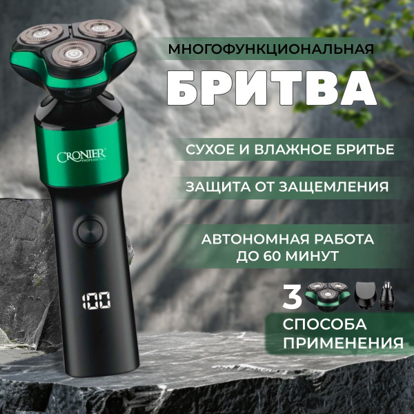 Электробритва CRONIER бритва - купить по выгодным ценам в интернет ...