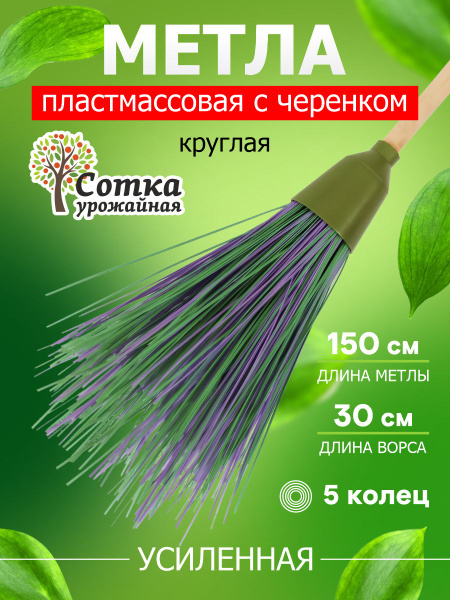 Метла пластмассовая круглая с черенком "Усиленная" купить на OZON по ...