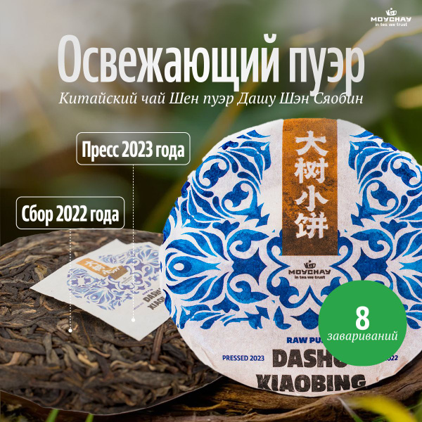 Китайский чай шен пуэр бодрящий Дашу Шэн Сяобин, 50 г - купить с ...