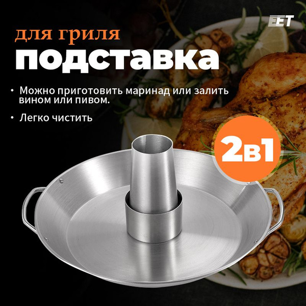 Ростер для курицы, Нержавеющая сталь купить на OZON по низкой цене ...
