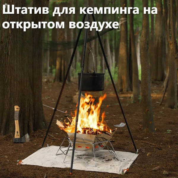 тренога для костра, алюминиевая, разборная - купить с доставкой по ...