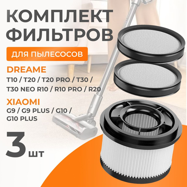 Комплект фильтров для пылесосов Dreame T10, T20, T30, R10 (Pro), R20; XIAOMI G9 (Plus), G10 ...