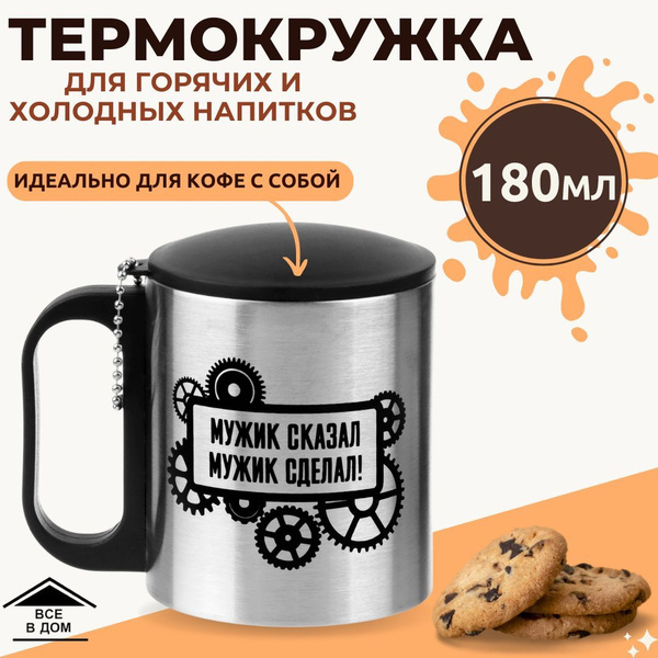 Термокружка стакан для чая и кофе с крышкой многоразовый Кружка термос ...