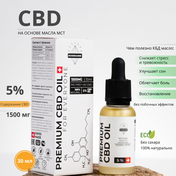 Масло CBD/ ОСОЗНАНИЕ/ КБД 5%/ 1500 мг/ 30 мл - купить с доставкой по ...