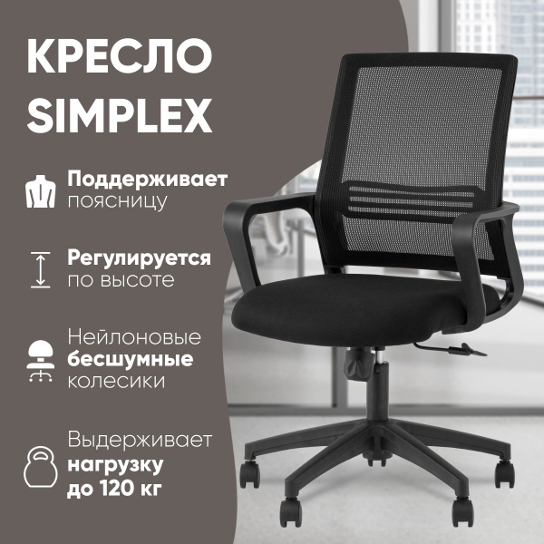 Topchairs Офисное кресло Simplex, черный купить на OZON по низкой цене (1164831655)
