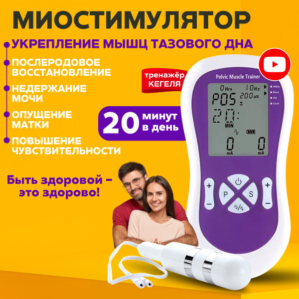 Миостимулятор тазового дна для женщин, Тренажер Кегеля для послеродовой ...