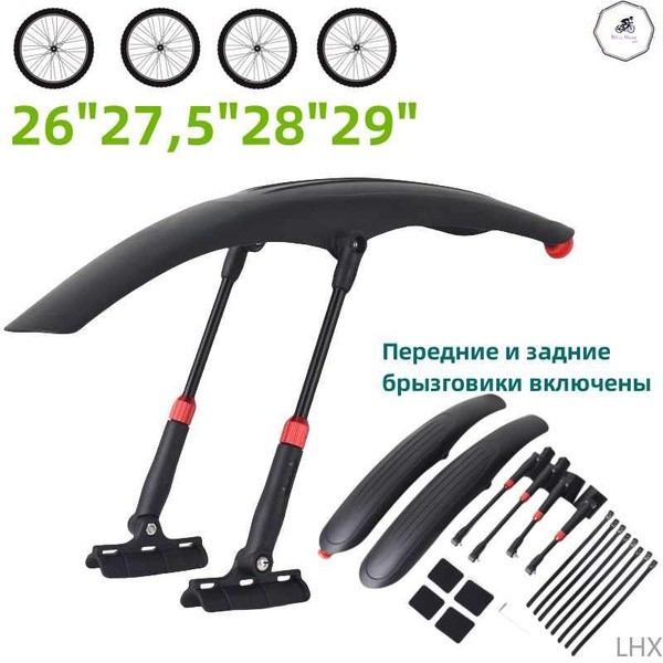 крылья для велосипеда 26,27.5, 28, 29 полноразмерные купить на OZON по ...