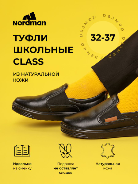 Туфли Мальчики Nordman Натуральная кожа, размер 36 Без каблука 3 Россия Без застёжки купить c ...