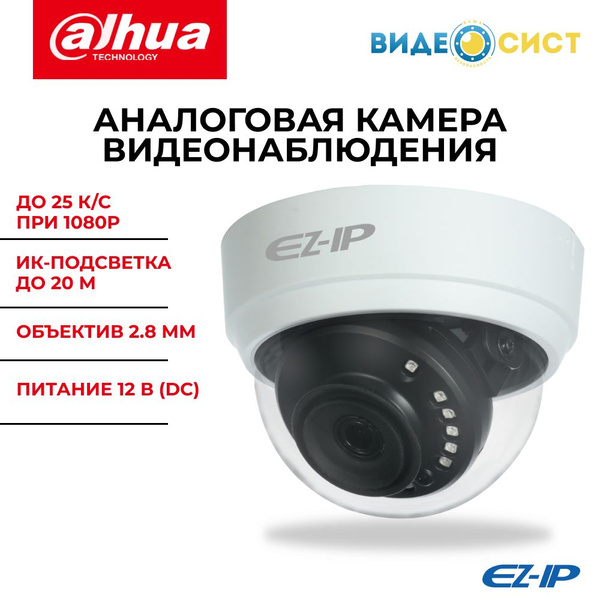 Камера видеонаблюдения Dahua EZ-HAC-D1A21P-0280B_1 1920x1080 - купить ...